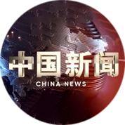 CCTV-4中文国际亚洲频道节目官网_CCTV节目官网_央视网