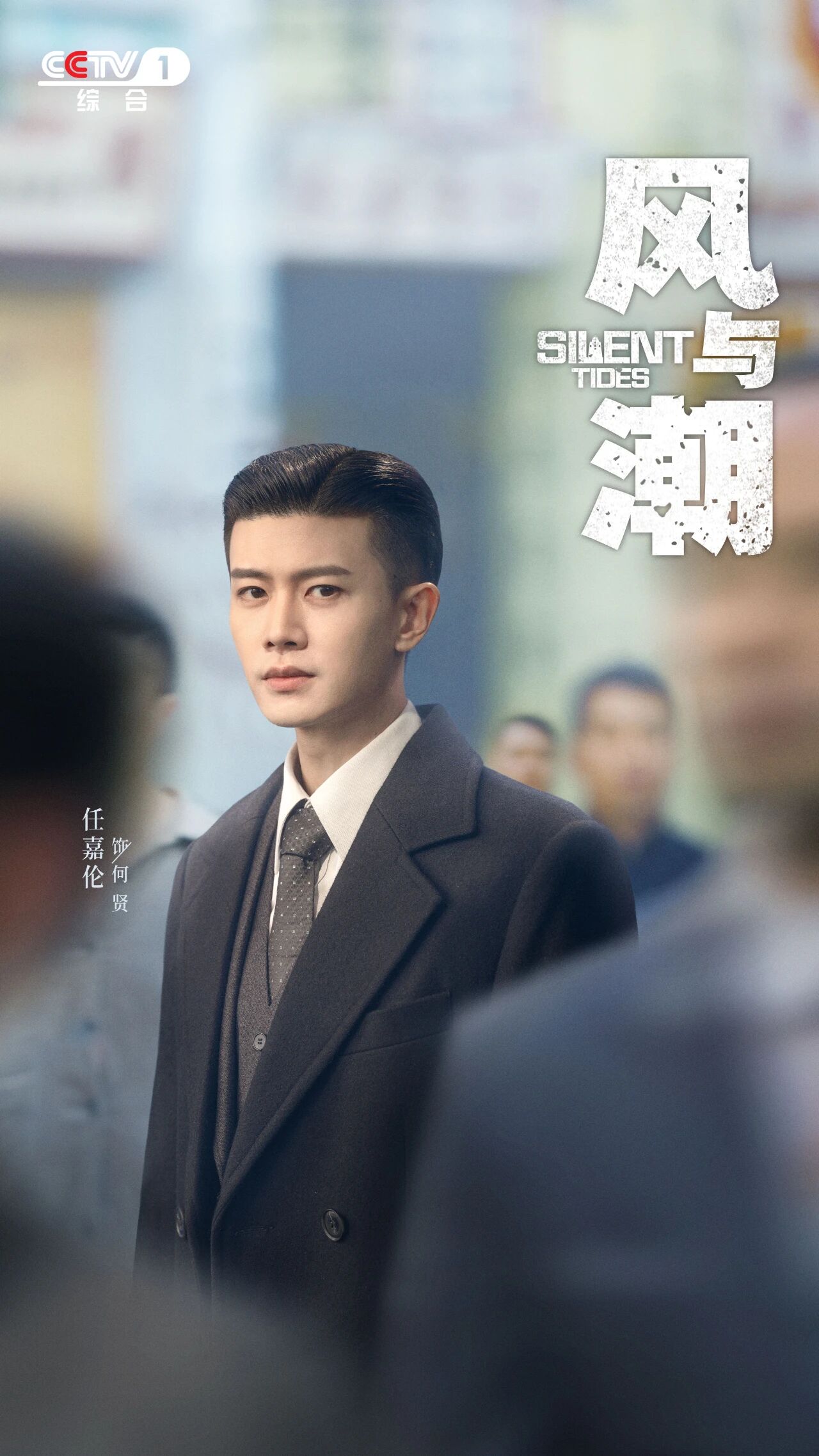 来了！《风与潮》CCTV-1黄金档今晚开播_新闻频道_央视网(cctv.com)